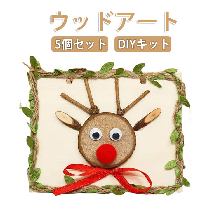 キッズ向けの枝アートDIYキットです。環境にやさしい素材を使用しています。接着剤でデコパーツを木板に貼るだけでOKです。完成後は壁に掛けてインテリアとして楽しめます。 サイズ ランダム発送(重複なし) サイズについての説明 【サイズ】5個セ...