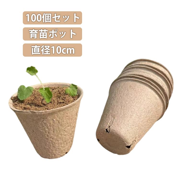 環境に優しいパルプ素材を使用。自然に分解されるのでエコで安心。そのまま土に埋めて移植可能。根を傷つけることなく、植物の生存率を高めます。根が張りやすいカップ設計で、育苗をしっかりサポートします。野菜・花・果物・多肉植物の栽培に最適。学校・オ...