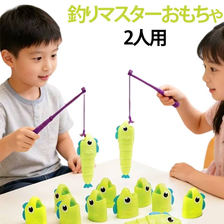 釣りマスターおもちゃ2人用【家族や友達と楽しく遊べる】みんなで「どれだけ釣れるか」「誰が一番上手か」を競って盛り上がれる、楽しいフィッシングゲーム。【セット内容】魚×8匹、釣り竿×2本、目玉ステッカー付き。届いてすぐに2人で遊べます。【遊び...