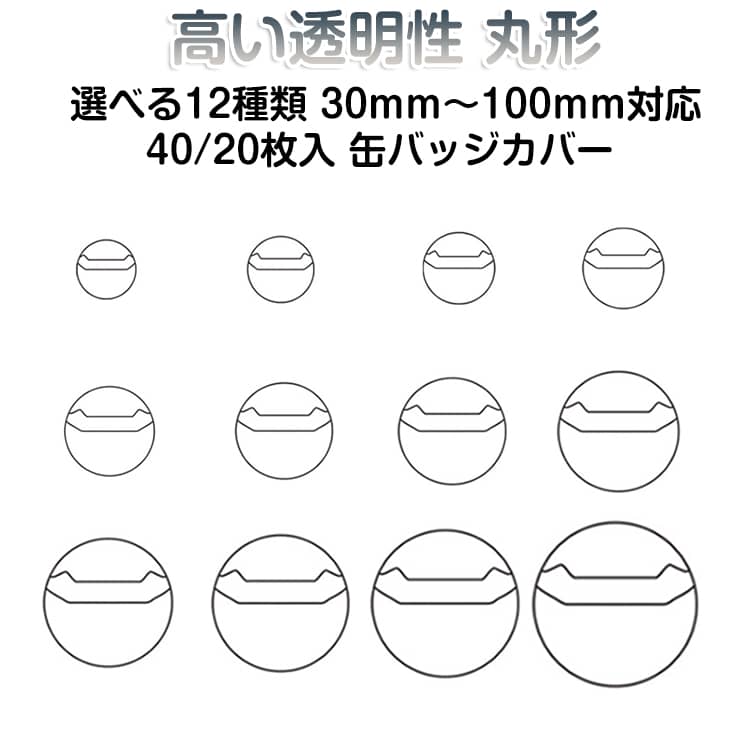 透明色保護カバー40/20個、バッジのサイズ30mm～100mmに適合）。【高透明性デザイン】この缶バッジカバーは高い透明性を備え、デザインをクリアに展示でき、コレクションをより際立たせます。【高品質素材保護】耐久性のあるPVCプラスチック...