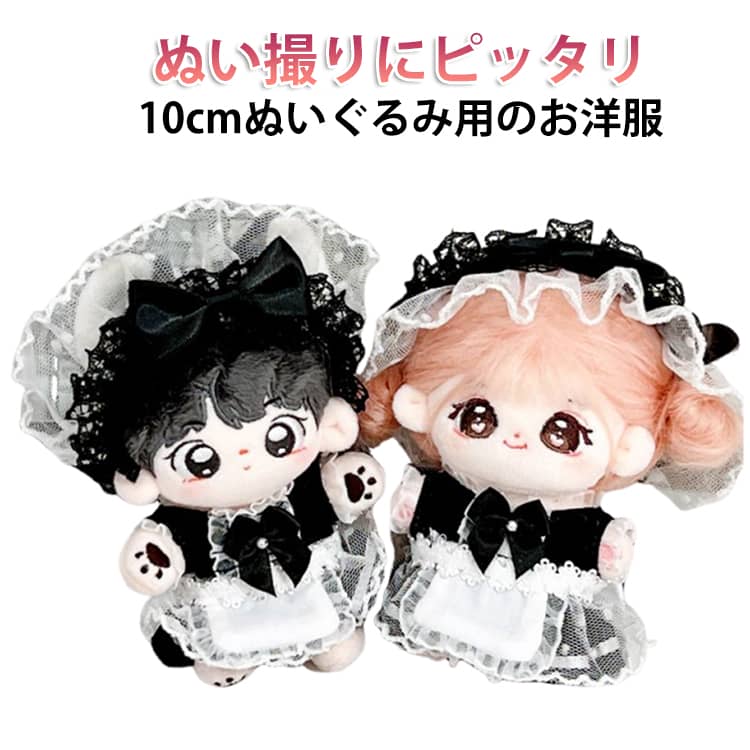 10cmぬいぐるみ用のお洋服推しのぬいぐるみを更に可愛くなりますSNS映えも！ぬい撮りにピッタリ！ぬいぐるいみは付属しておりません サイズ 上下3点セット サイズについての説明 上下3点セット：ヘッドドレス +ドレス+エプロン 10cmまで...