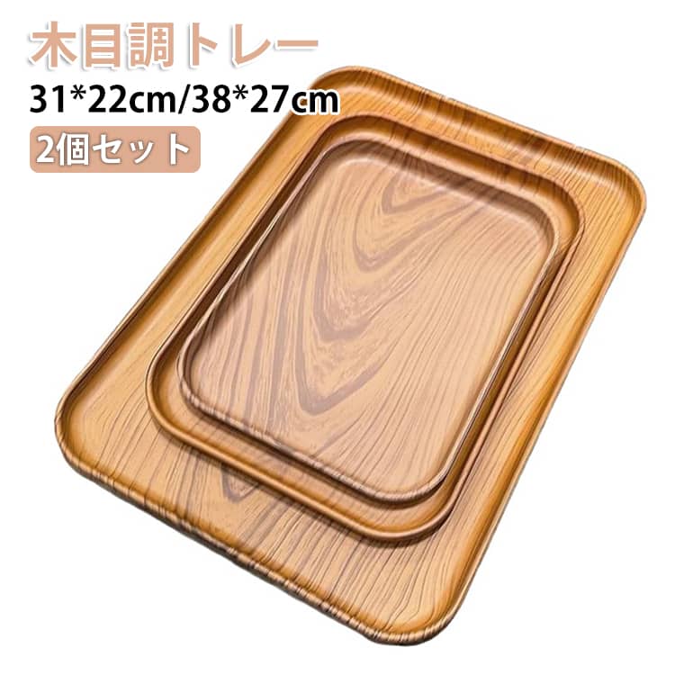 フルーツや軽食の盛り付けから、日常の小物収納まで幅広く使えます。サイズ豊富、用途や好みに合わせて選べます。食品級PP素材使用、安心して直接食べ物を置けます。角は丸く、バリなしで手触りが良く安全。家庭用・業務用どちらにも対応。 サイズ 31*...