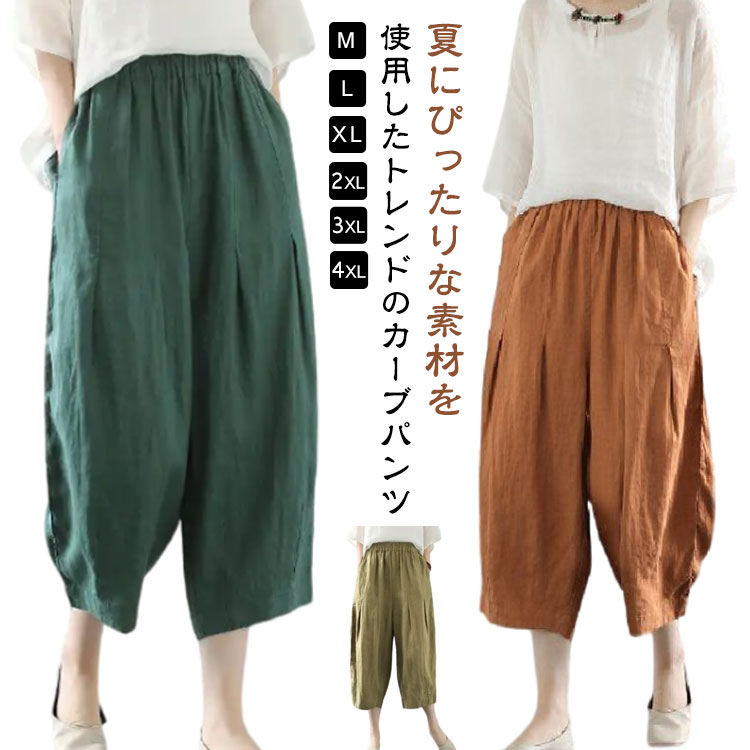 夏にぴったりな素材を使用したトレンドのカーブパンツ裾に向かってさりげなく丸みもたせたカーブシルエットが今年らしいデザインのパンツ。ウエストはゴム仕様で、ストレスフリーな穿き心地も嬉しいポイント。カジュアルスタイリングに合わせやすいコットンに...