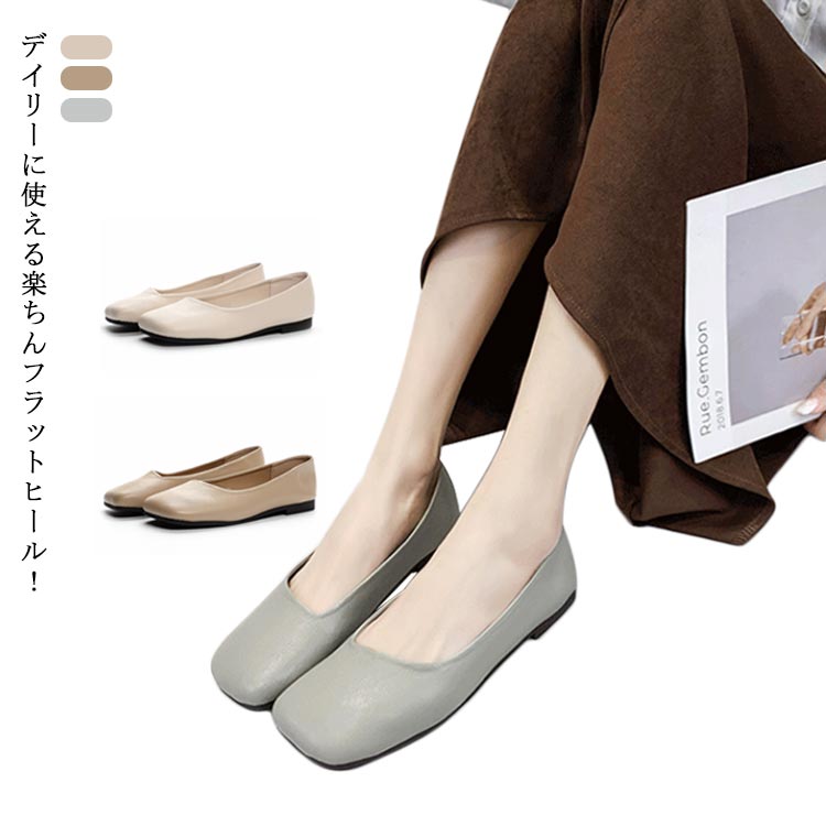 デイリーに使える楽ちんフラットヒール！軽くて足裏全面ふかふかな低反発クッションで疲れにくい！楽ちんフラットヒールは、オールシーズン大活躍。仕事履きや普段使いにと、シーン別で使い分けるのもいいですね。フラットヒールは、疲れにくく歩きやすい。お...