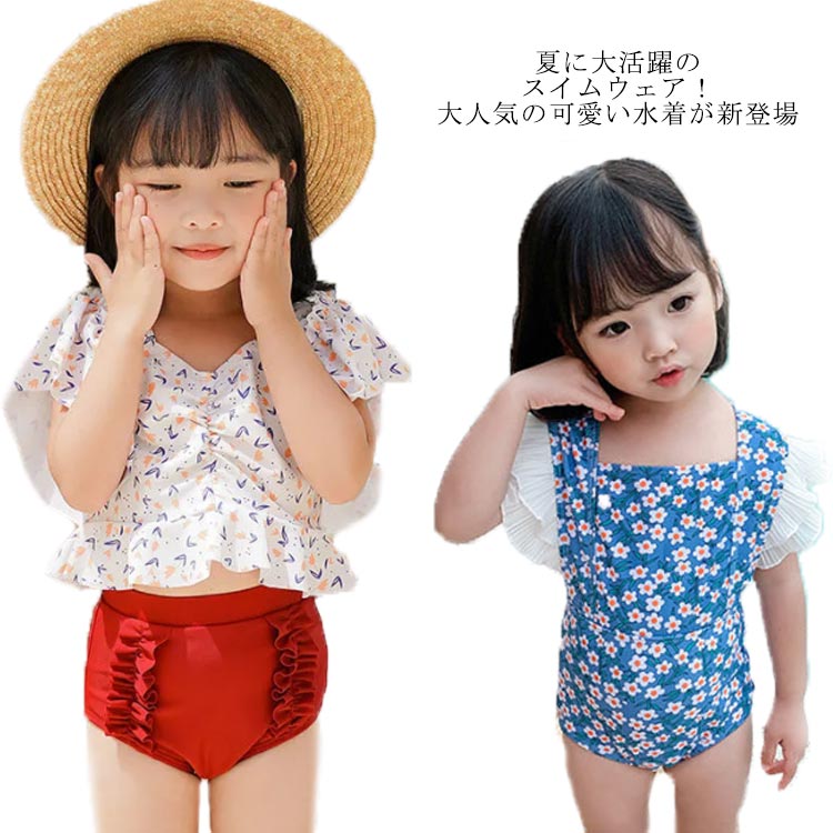 夏に大活躍のスイムウェア！大人気の可愛い水着が新登場。柔らかい生地を使用しており、敏感肌のお子様も快適な着心地です。着脱しやすいのでママも楽に着替えできる！元気な子供達におすすめです。オシャレ感が溢れ、お子さんの可愛さをより引きたせてくれま...
