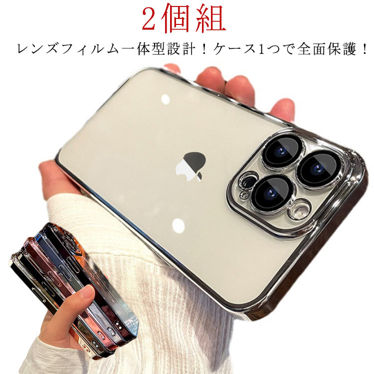 2個組レンズフィルム一体型設計！ケース1つで全面保護！これ1つでiPhone本体とカメラ部分をしっかり守ってくれるスマホケース。上品で飽きのこないシンプルなデザイン、メッキ加工とクリアバックで、iphone本来の美しさをより一層演出し、「大...