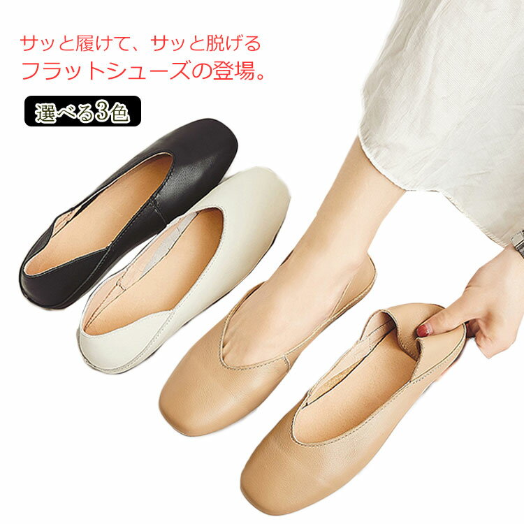 サッと履けて、サッと脱げるフラットシューズの登場。柔らかい質の合皮を採用して穿脱ぎが楽々。長時間でも疲れず衝撃を吸収してくれるインソール入り。楽チンな穿き心地、一日中履いても足を疲れさせないソフトなフィット感、足が疲れにくいから歩き回る日に...