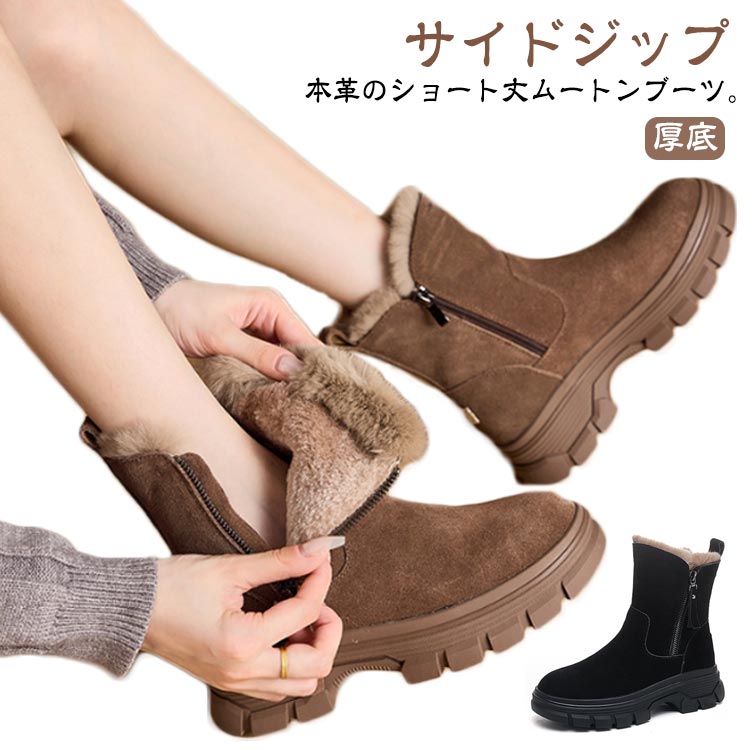 本革のショート丈ムートンブーツ。【厚底】【サイドジップ】天然牛革の素材にやわらかいフェイクファー素材が裏地で重ねて履いた時にふんわりとした履き心地がとても良いアイテムです。グリップ力と安定感のあるトラックソールで疲れにくく、長時間のおでかけ...