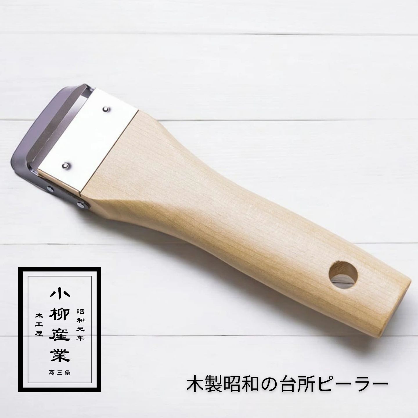 商品についてのお問い合わせはお電話でも受け付けております。 商品説明 金属加工で有名な燕三条の木工屋のオリジナル商品。 プレゼント用としてもお使いいただける、木をイメージして作ったオシャレな小箱入れです。 この令和の時代にあえて昭和風のピー...