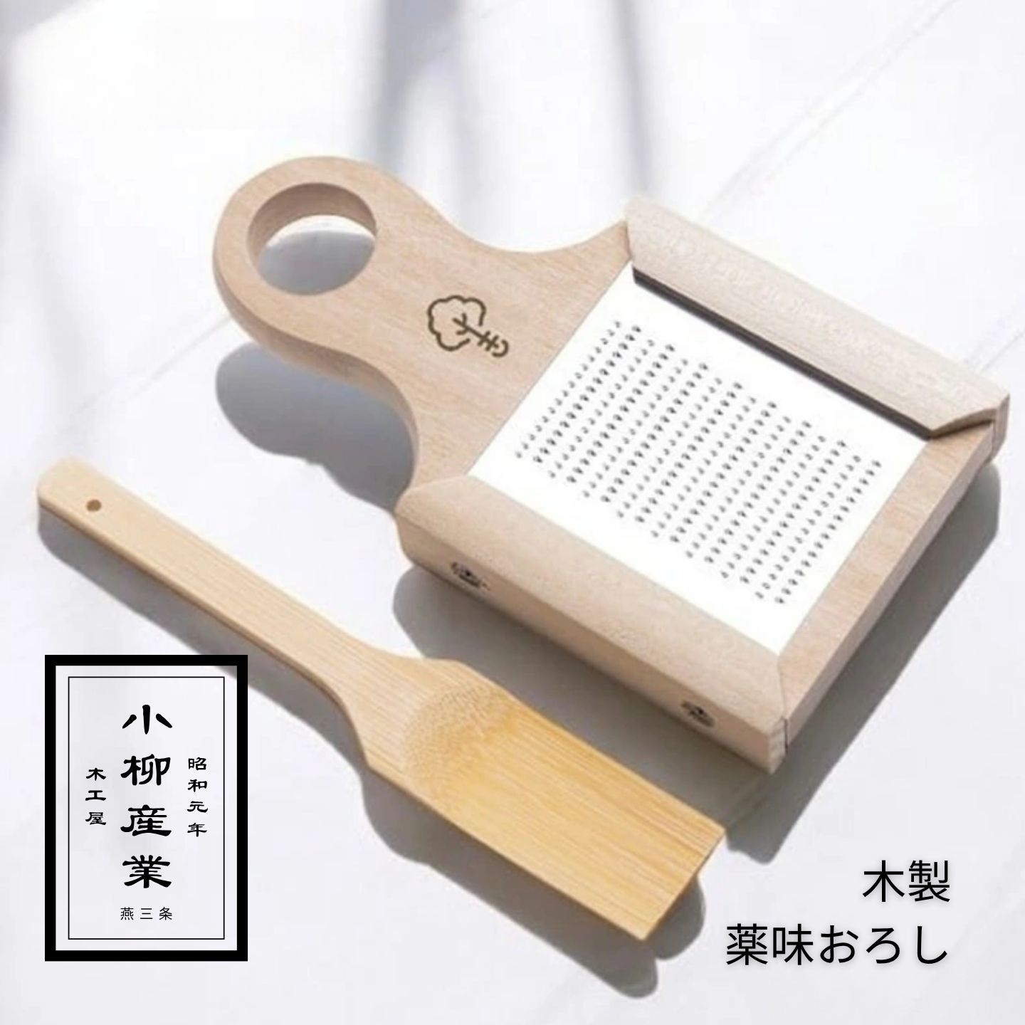 商品についてのお問い合わせはお電話でも受け付けております。 商品説明 金属加工で有名な燕三条の木工屋のオリジナル商品。 プレゼント用としてもお使いいただける、木をイメージして作ったオシャレな小箱入れです。 ホオノキを使用した木柄のおろし器。...