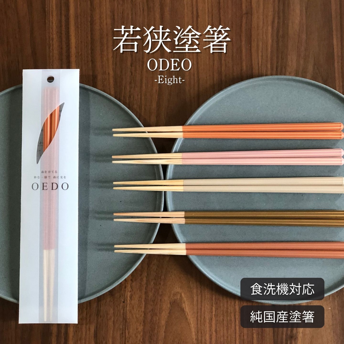 商品についてのお問い合わせはお電話でも受け付けております。 商品説明 毎日使うからこそ、一番「しっくり」くる形を。 スタイル・オブ・ジャパン OEDO -Eight-（八角箸） 「お箸の持ち方が少し苦手で、ツルツル滑ってしまう」 「お膳の上...