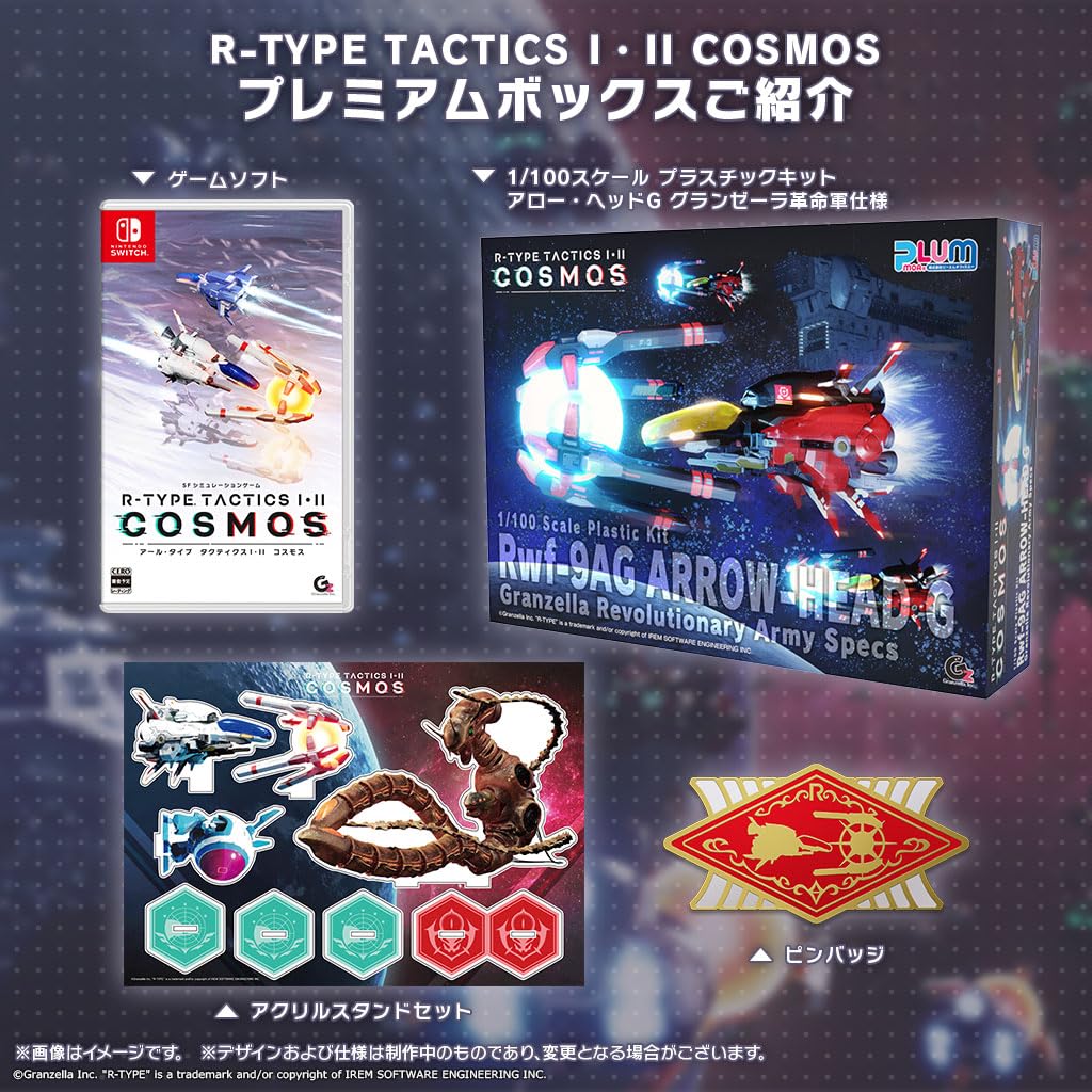 R‐TYPE TACTICS I・II COSMOS プレミアムボックス［Switch版］ GZJG-0006 ｜ MKR_OTHERS 新品 ￥14488 R‐TYPE TACTICS I・II COSMOS プレミアムボックス［Swit...