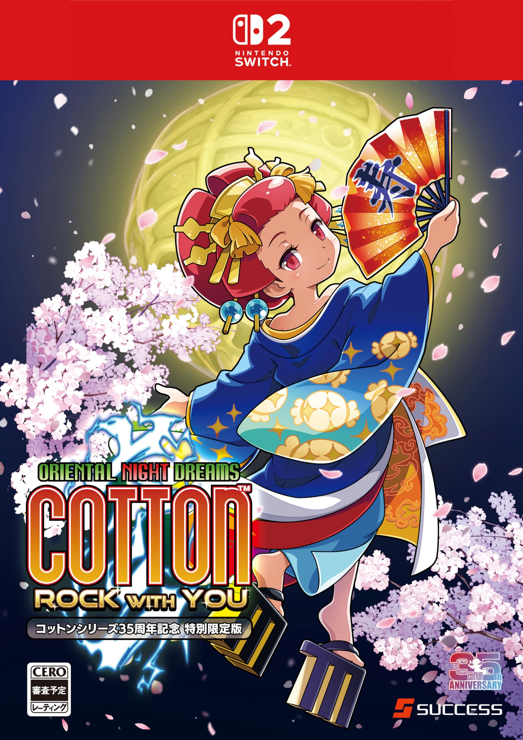 コットンロックウィズユー コットンシリーズ35周年記念特別限定版 [Switch2版] - ｜ Switch2 新品 ￥13388 【Nintendo Switch 2 ソフト】 コットンロックウィズユー コットンシリーズ35周年記念特別限...