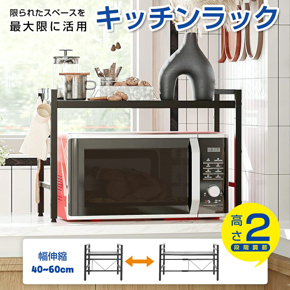 商品説明 −−−−−−−−−−−−−−−−−−−−−−−− 【限られたスペースを最大限に活用】このキッチンラックは、狭いキッチンスペースを最大限に活用するためにデザインされています。幅は40cmから60cmまで自由に伸縮可能で、高さは32c...