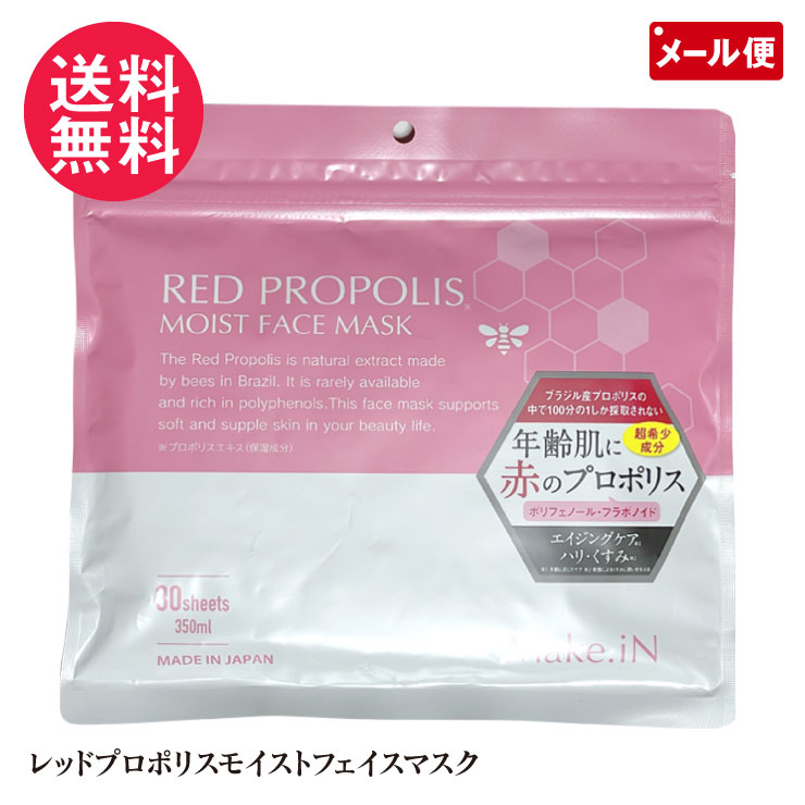 今、世界中が注目するレッドプロポリス！ レッドプロポリスモイストフェイスマスク 30枚入 フェイスシート パック Make.iN ◆ プロポリス界の女王 レッドプロポリス レッドプロポリスは、ブラジル北東部地域のみに自生するダルベージエカス...