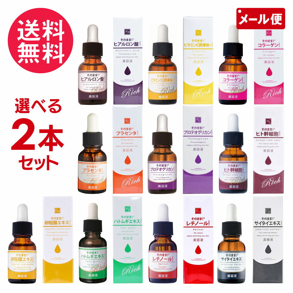 そのまま！シリーズ そのまま! 原液 美容液 ○ヒアルロン酸 リッチ 20ml 成分：水、ヒアルロン酸Na、ヒアルロン酸ヒドロキシプロピルトリモニウム、加水分解ヒアルロン酸、フェノキシエタノール ○ビタミンC誘導体＋ 20ml 成分：水、B...