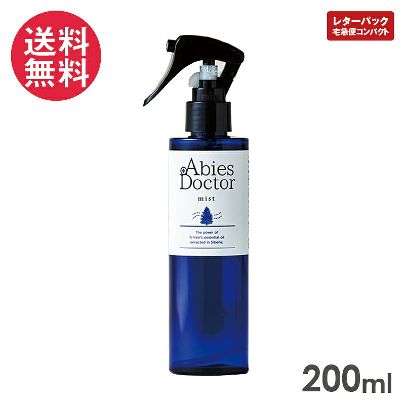 モミの木から採取した精油を乳化した除菌液♪ アビエスドクターミスト 200ml シベリア地方のモミの木から採った精油をエタノールフリーで乳化した除菌液です。 使い方は除菌スプレーやルームスプレーとしてそのままご使用ください。 様々な生活シー...