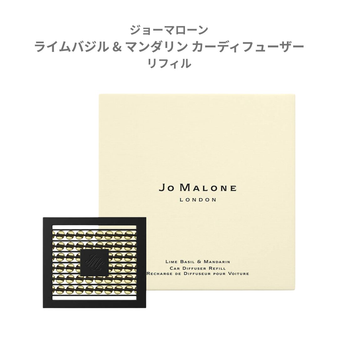 JO MALONE LONDON ジョーマローン ライム バジル ＆ マンダリン カー ディフューザー リフィル JAN：690251097463 リフィル 商品詳細 ＜ジョー マローン ロンドン＞の洗練された香りを、車内でお楽しみいただけ...