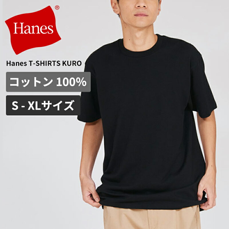 商品詳細 ブランドヘインズ/Hanes モデル名Hanes T-SHIRTS KURO 品番HM1-D202 生産国中国 素材コットン100% 注意事項◇洗濯により若干の縮みがございます。◇サイズはアメリカ企画サイズではなく、日本企画サイズ...