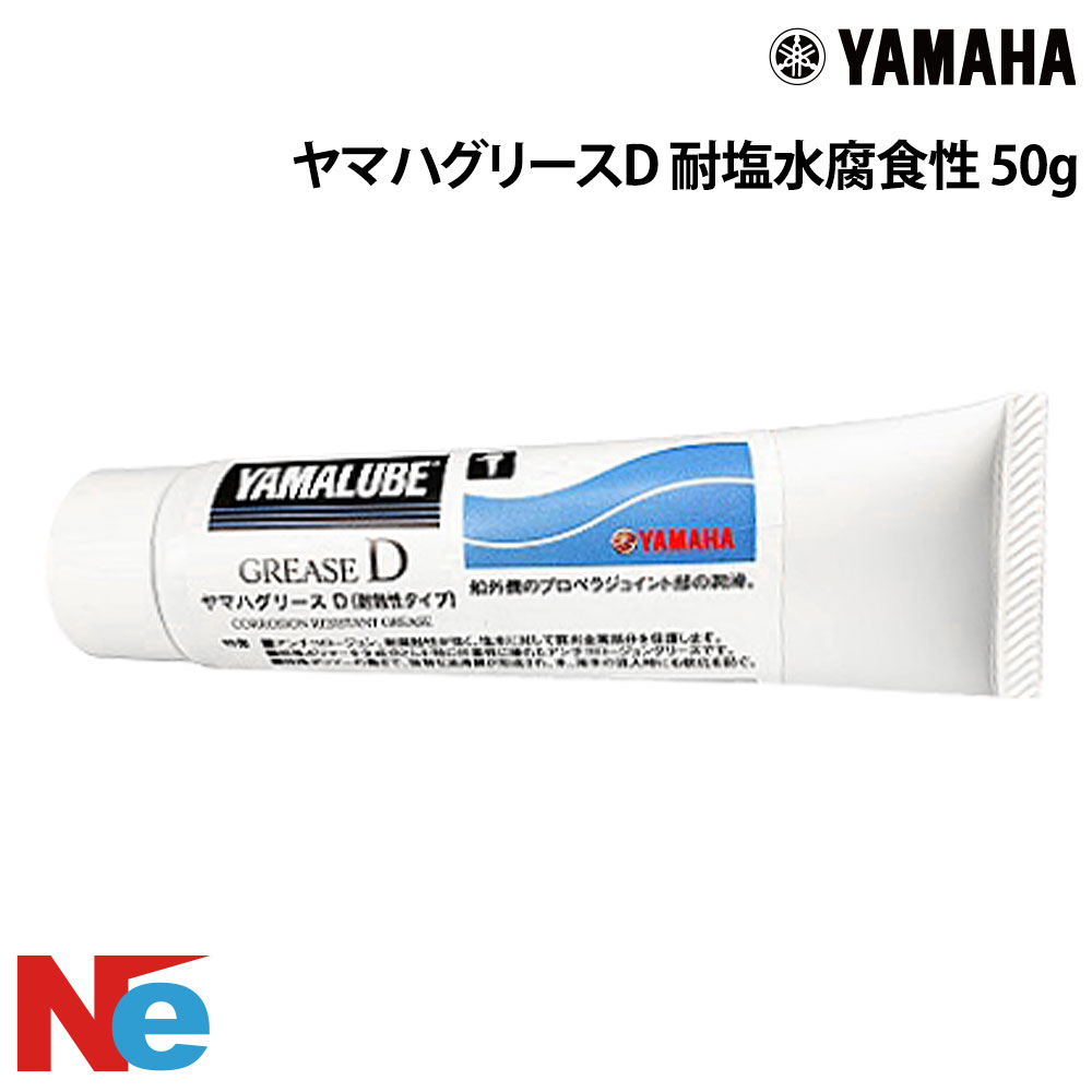 ■内容量：50g ●耐腐食性が強く、塩水に対して露出金属部分を保護します。 ●特殊ポリマーを主成分とした特に付着性に優れたアンチコロージョングリースです。 ●特殊ポリマーの働きで強靭な潤滑膜が形成され、水、海水の混入時にも軟化を防ぎます。 ...