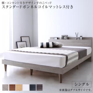 理想のスタイルを手に入れよう、棚・コンセント付きデザインすのこベッド。美しいステーションデザイン、無駄のないシンプルで洗練された美しさ。2台並べると最大の高級感。美しい背面化粧でどんなお部屋のレイアウトにも最適。機能的なヘッドボード。スリム...