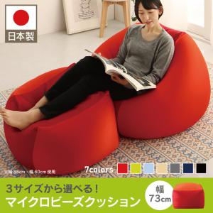 まるで無重力のくつろぎ。 すべてのおうちニストに送る、離れられない心地よさ。 気軽に洗える！かんたんカバーリング仕様 3サイズから選べる！マイクロビーズクッション。 家族それぞれのお気に入りサイズを カップルでサイズ・カラーをコーディネート...