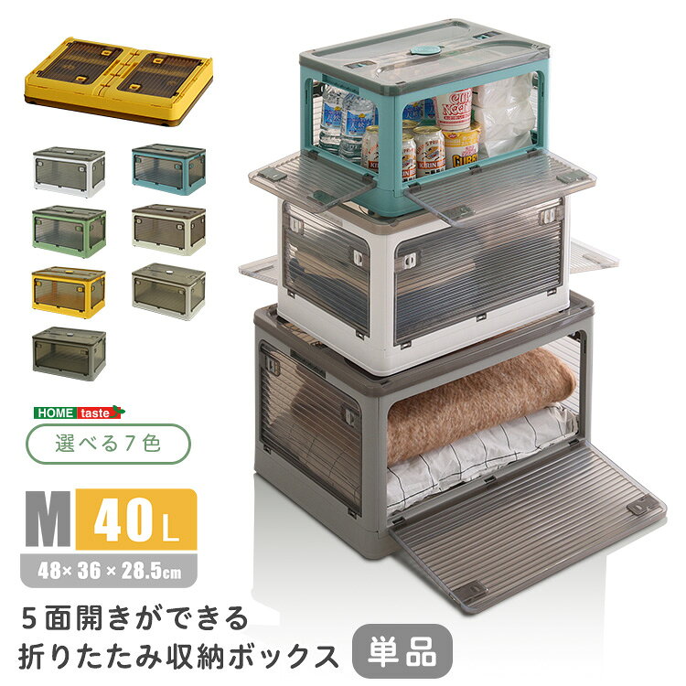 多方向から取り出せる、5面開きで便利なコンテナボックス！奥にあるものも、簡単に取り出せるので積み重ねていても取り出し可能です！布団から小物まで沢山のものを収納できます！半透明で、中身がわかりやすいです！スライドロック式の簡単開閉扉になってい...