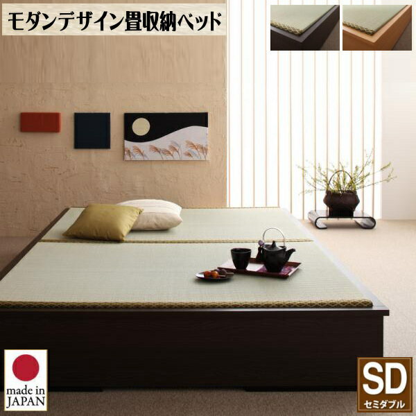 い草の香りが日本人の心を和ませる畳ベッド。吸湿性や保湿性に優れた畳で快適に眠る。ベッド下も有効活用できる、引出し2杯付き。お部屋が広く使えるかしこい仕様。 商品名 日本製　モダンデザイン畳収納ベッド 花梨 Karin セミダブル 配送につい...
