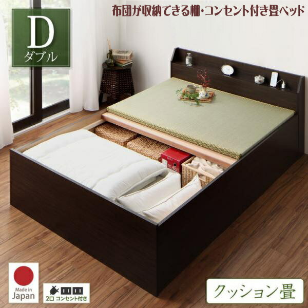 布団が収納できる棚・コンセント付き畳ベッド。細部までこだわった国産品質。機能満載のヘッドボード、通気性の良いすのこ仕様、お手入れも楽々。好みに合わせて選べる3種の畳。 商品名 お客様組立 布団が収納できる棚・コンセント付き畳ベッド クッショ...