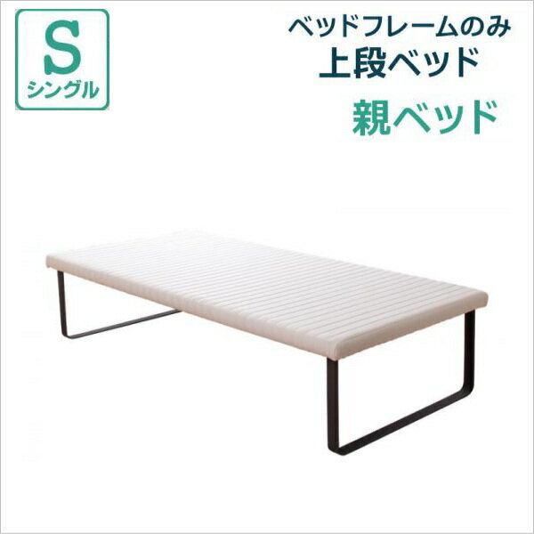 組立簡単！すのこ構造 省スペース スライド収納 上下段親子ベッド 家族スペースを最大限に活かす。様々な間取りに対応レイアウト自由自在。 ベッドも荷物もそのまま収納できるグランドスモールデザイン！組立簡単シンプル設計！頑丈構造耐荷重150kg...