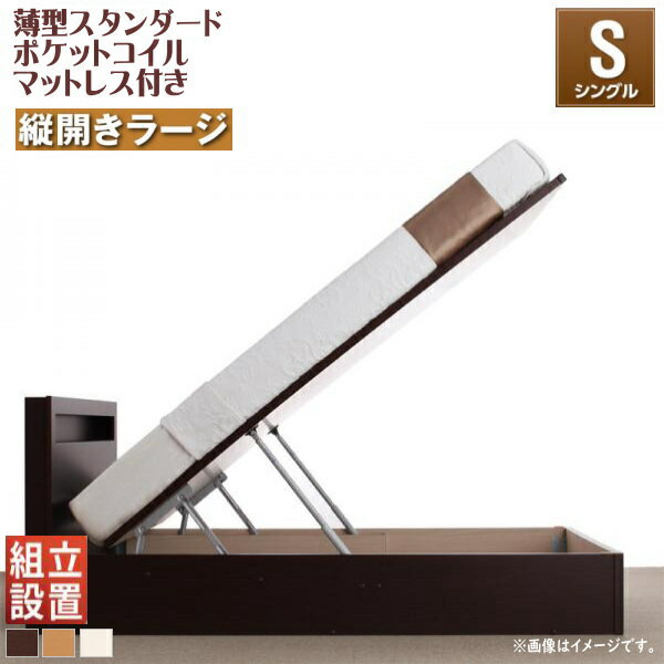 売れ行き絶好調の跳ね上げベッドに、NEWデザイン登場！！、クローゼット並みの大容量！選べる開閉タイプ！選べる収納タイプ！選べるマットレス！スリムでカジュアルなデザイン！安心の日本製！ 配送について こちらの商品はメーカーより直送いたします。...