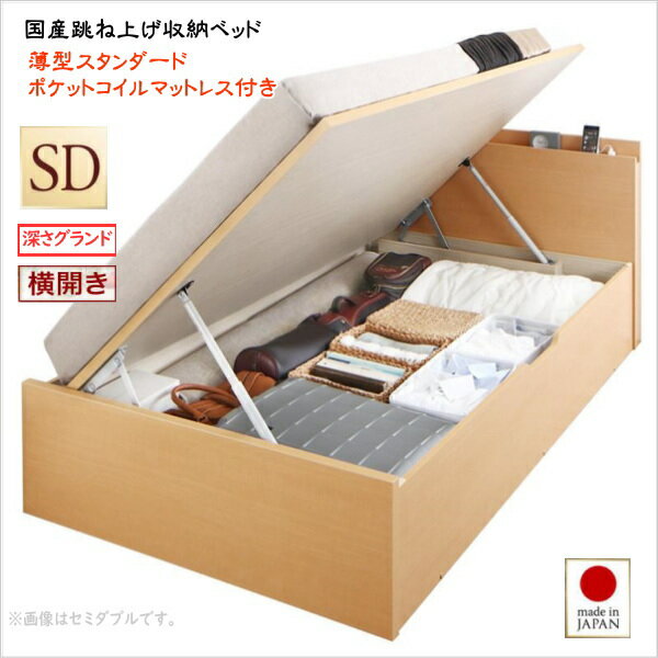 オーダーメイド感覚で選べるタイプ♪ 開閉タイプ深さが選べるコンセント付き国産跳ね上げ収納ベッド【Renati】レナーチ。省スペース驚異の収納力は最大約800L。長く使える国産品質。 配送について こちらの商品はメーカーより直送いたします。 ...