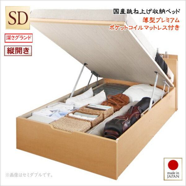 オーダーメイド感覚で選べるタイプ♪ 開閉タイプ深さが選べるコンセント付き国産跳ね上げ収納ベッド【Renati】レナーチ。省スペース驚異の収納力は最大約800L。長く使える国産品質。 配送について こちらの商品はメーカーより直送いたします。 ...