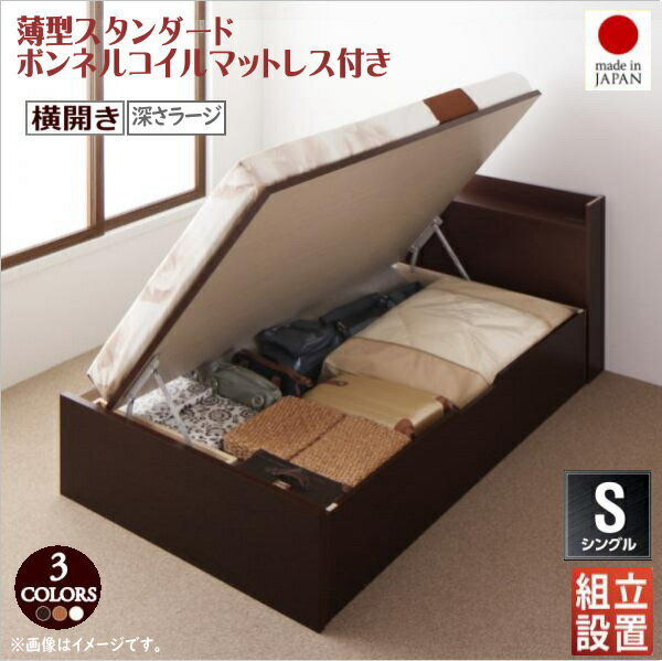 まるでセミオーダー感覚♪ 開閉タイプ深さが選べるコンセント付き国産跳ね上げ収納ベッド Clory クローリー 。驚異の大容量！押入れ級の収納力！ 配送について こちらの商品はメーカーより直送いたします。 ※この商品は配送員が開梱・組立・ 設...