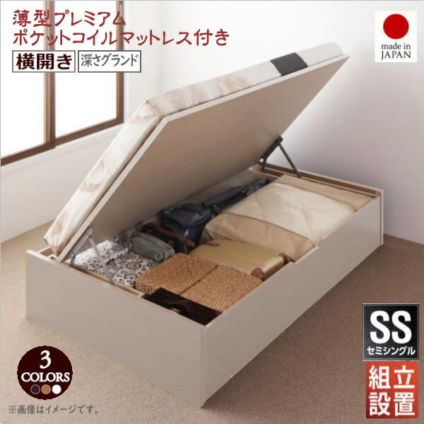 まるでセミオーダー感覚♪ 開閉タイプ深さが選べるコンセント付き国産跳ね上げ収納ベッド Regless リグレス。驚異の大容量！押入れ級の収納力！ 配送について こちらの商品はメーカーより直送いたします。 ※この商品は配送員が開梱・組立・ 設...