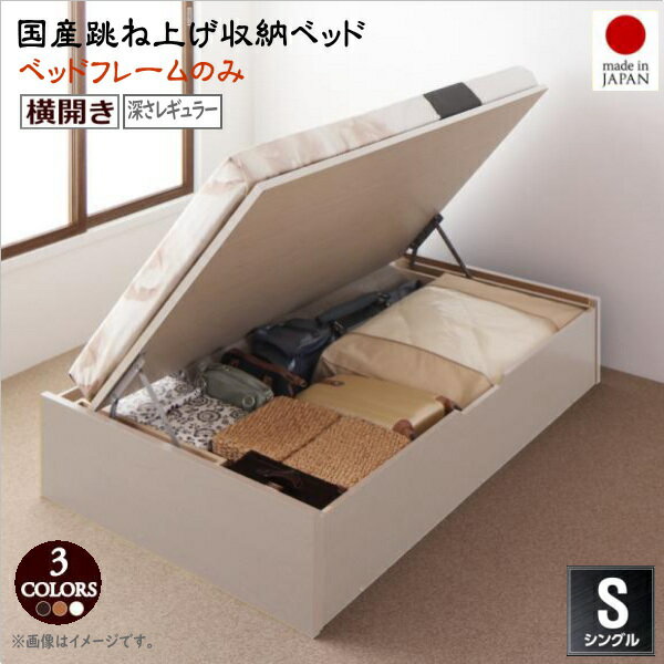 まるでセミオーダー感覚♪ 開閉タイプ深さが選べるコンセント付き国産跳ね上げ収納ベッド Regless リグレス。驚異の大容量！押入れ級の収納力！ 配送について こちらの商品はメーカーより直送いたします。 ※この商品は開梱・組立・設置サービス...
