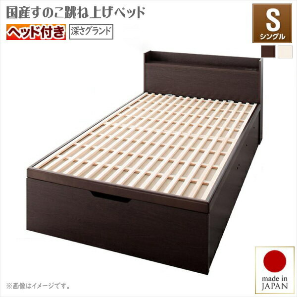 通気性バツグン＆ホコリをブロック！オリジナル開発のすのこ床板跳ね上げだから実現できた！驚異の収納力 安心＆安全！高品質な日本製ベッド 商品名 敷ふとん対応&amp;大容量収納を実現 国産すのこ跳ね上げベッド Begleiter ベグレイター...