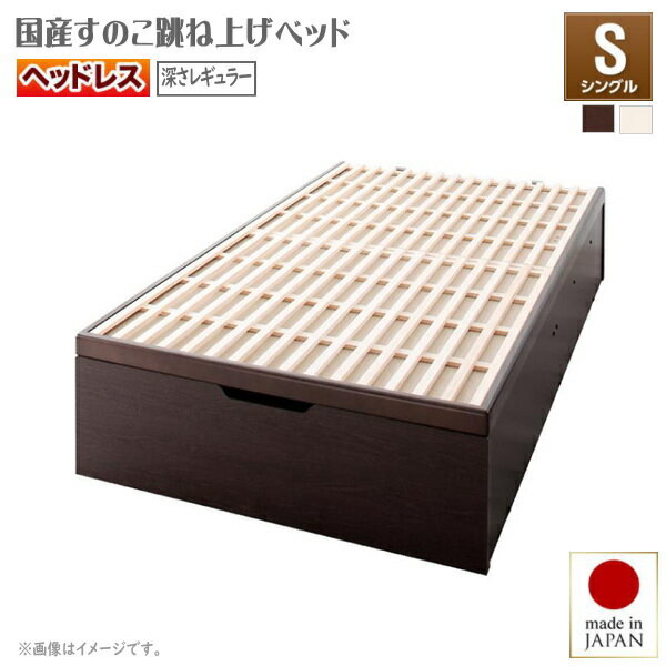 通気性バツグン＆ホコリをブロック！オリジナル開発のすのこ床板跳ね上げだから実現できた！驚異の収納力 安心＆安全！高品質な日本製ベッド 商品名 敷ふとん対応&大容量収納を実現 国産すのこ跳ね上げベッド Begleiter ベグレイター 縦開き...