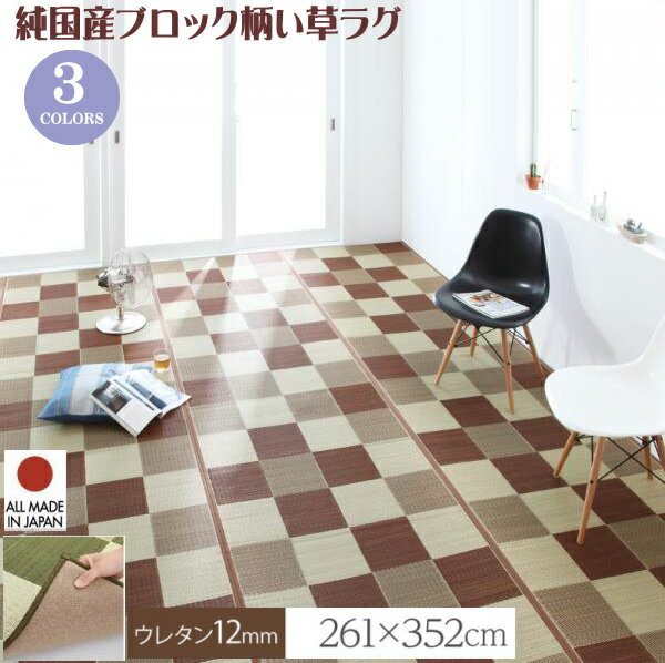 お部屋がパッと明るくなるブロック柄、ピッタリ”が見つかる全55タイプ展開天然素材ならではの心地よいひんやり感≪もっとふっくらタイプ≫ウレタン12mmもっとふっくらタイプは、ふっくらタイプの2倍の厚み！ 底付き感がなく、長時間座ったり、ゴロゴ...