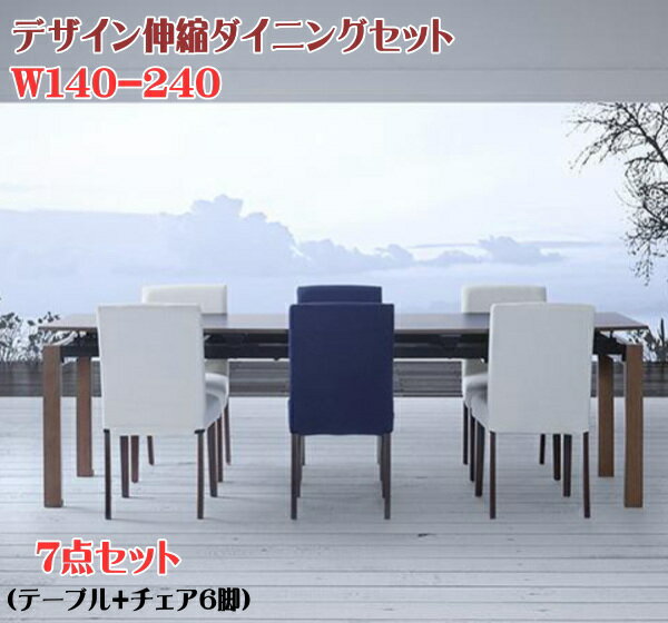 ワンランク上の天然木ウォールナット材ダイニングテーブル7点セット。最大240cmまで伸長可能なワイドサイズ。機能性が光るカバーリングチェア 商品名 天然木ウォールナット材 デザイン伸縮ダイニングセット WALSTER ウォルスター 7点セッ...