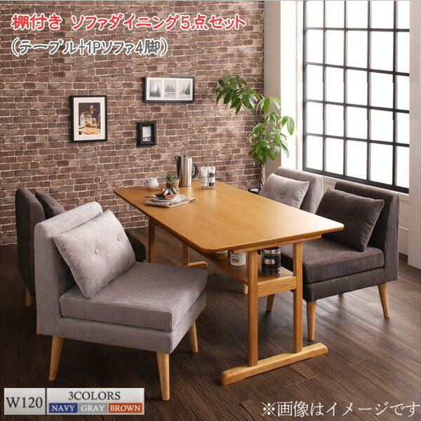 ファミリー向け 棚付き ソファダイニングセット Colta コルタ。お部屋に合わせやすい豊富なバリエーション。 温もりのある北欧デザイン。 ソファは手触りが気持ちいいストレイプ生地を使用。 商品名 ファミリー向け 棚付き ソファダイニングセ...