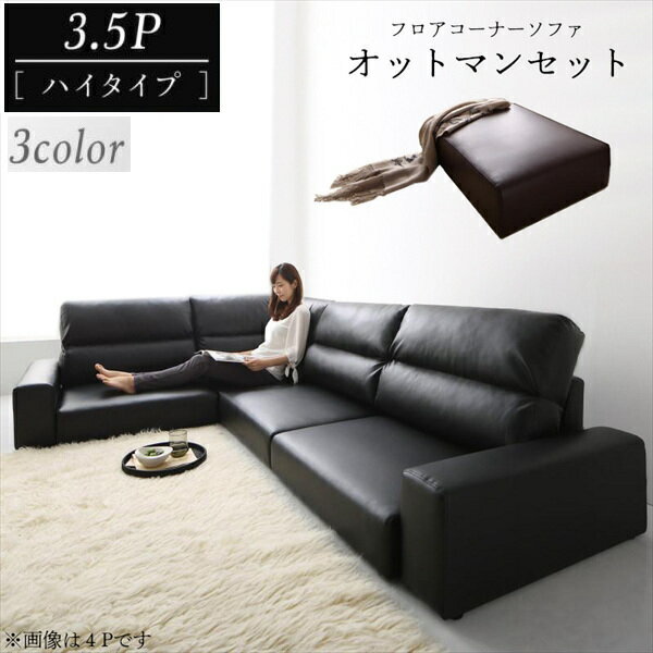 部屋の圧迫感が無く開放的。こたつにもぴったり。 床生活とデザインソファの両立。ゆったり座面のくつろぎソファ。 座面心地にこだわった構造、レイアウト自由。高級感のある合皮素材。 商品名 フロアコーナーソファ LOWARD ロワード ソファ＆オ...