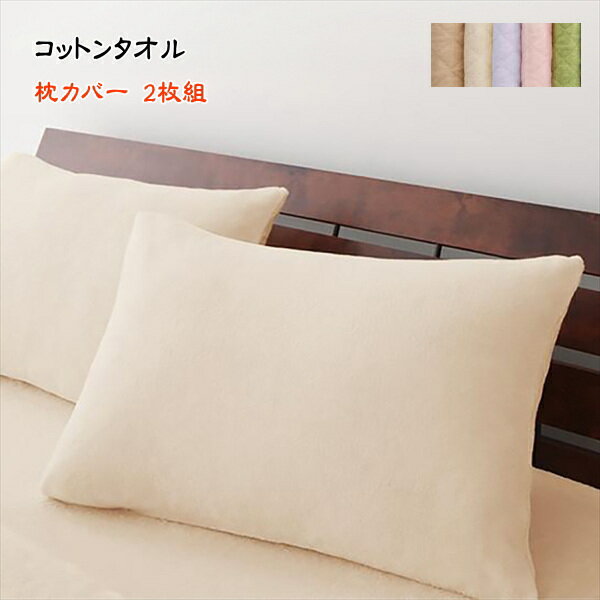 2台を包むファミリーサイズ 年中快適100%コットンタオルのパッド・シーツ Cotie コティエ 。 365日ふわふわ さらさら 吸水性に優れたコットン100％ 暑い時期には、さらさら快適に。 冬はひんやりせず、保温性もあるので寝冷えを防ぎ...