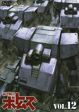 ご注文前に必ずご確認ください＜商品説明＞高橋良輔(原作・監督)×サンライズ(制作)が手掛けた、リアルロボットアニメの最高峰が、いよいよ単品DVD化!! 第12巻リリース。DVDボックスで行なわれた、ニュープリント&ニューテレシネによるデジタ...