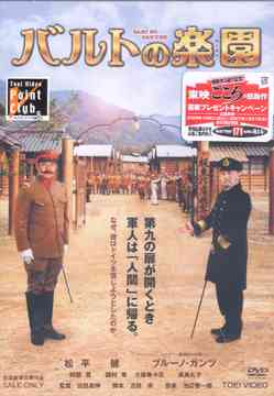 ご注文前に必ずご確認ください＜商品説明＞史実に基づいた感動の物語! ドイツ人捕虜収容所において、日本で初めて「第九」が演奏されるまでを描く心温まる人間ドラマ。いまや国民的スターとなった松平健と、世界的名優ブルーノ・ガンツ、夢の共演。ドイツ人...