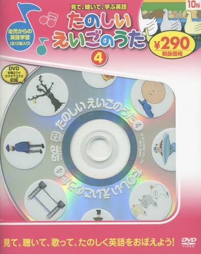 ご注文前に必ずご確認ください＜商品説明＞＜商品詳細＞商品番号：NEOBK-1955152Nagaokashoten / Tanoshi Eigo No Uta 4-New Edition (DVD Chiku Series)メディア：本/雑...