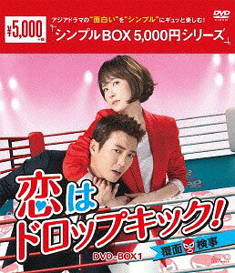 ご注文前に必ずご確認ください＜商品説明＞キム・ソナとチュ・サンウク主演によるラブコメディのBOX第1弾。 高校生のハ・デチョルは、ひと目惚れしたユ・ミニに「検事になったら交際を考える」と言われて猛勉強を開始。十数年後、デチョルはミニと再会す...