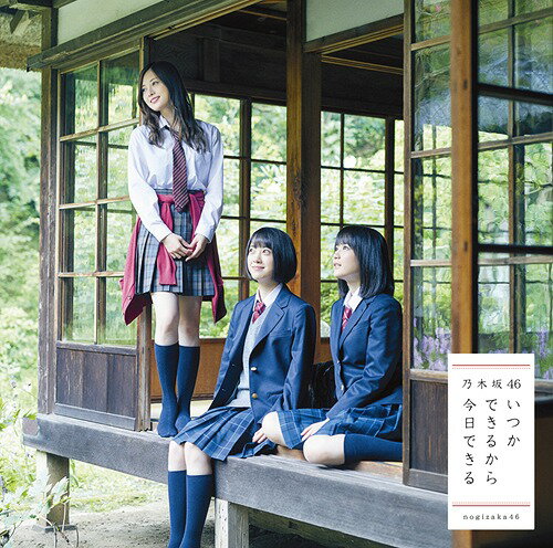 ご注文前に必ずご確認ください＜商品説明＞乃木坂46の19thシングルは、9月22日公開映画『あさひなぐ』主題歌に決定。 DVD付き。 ※各形態、ジャケット絵柄が異なります。 【ご注意】イベント詳細はオフィシャルホームページにてご確認下さい。...