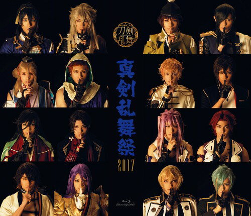 ご注文前に必ずご確認ください＜商品説明＞2017年12月開催の、ミュージカル『刀剣乱舞』 〜真剣乱舞祭2017〜のBlu-ray化が決定! ※Blu-rayとDVDの収録内容は同じです。 [出演者] 三日月宗近役: 黒羽麻璃央、小狐丸役: ...