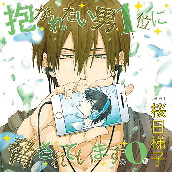 ご注文前に必ずご確認ください＜商品説明＞それはまだ西條高人(CV: 高橋広樹) が抱かれたい男1位だった頃。「欲しいもの」なんて何も無く、空虚な目をしていた新人俳優・東谷准太(CV: 小野友樹)の世界を変えたのは、圧倒的オーラを放つ超人気俳...